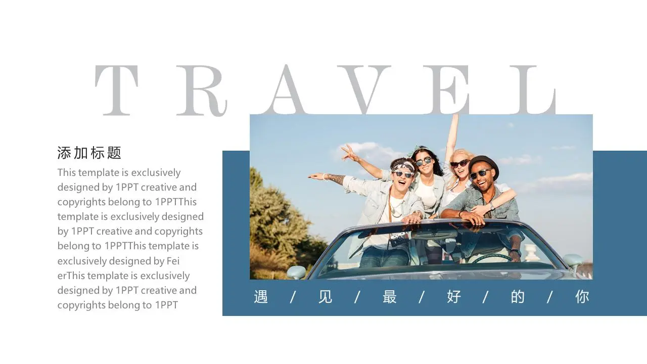 圖片排版樣式的畢業旅行PPT模板 – PPT樂園